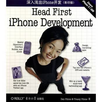 O'Reilly：深入浅出iPhone开发() 皮隆（DanPilone）著 东南大学出版社 978