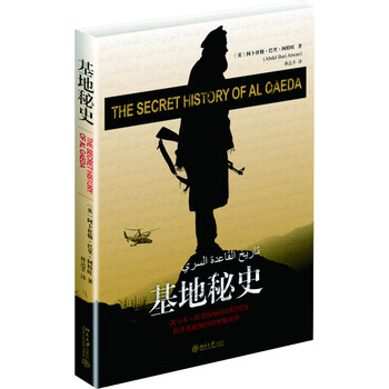 正版！《基地秘史》 9787301223574  北京大学出版社
