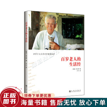 百岁老人的生活经