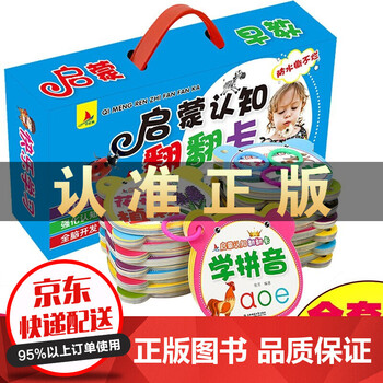 启蒙认知翻翻卡书礼盒装24册 [0-6岁]宝宝益智早教认知卡撕不烂幼儿翻翻乐 看图识物形象儿童识字卡