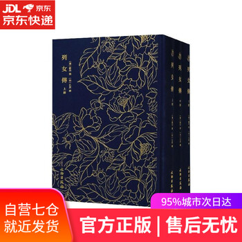 【正版图书】列女传 (汉)刘向 文物出版社