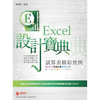 预售 林荣 Excel 电子表格精彩实例设计宝典 经玮