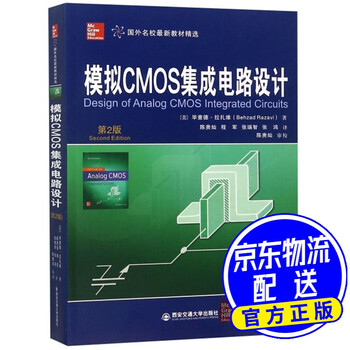 模拟CMOS集成电路设计（第2版）/国外名校教材精选