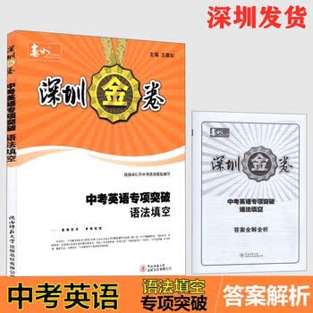 【科目多选】2022版深圳春如金卷中考总复习 // 中考英语专项突破语法填空