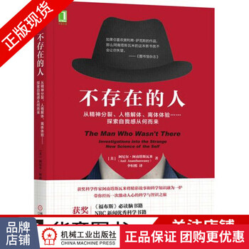现货包邮不存在的人：从精神分裂、人格解体、离体体验—探索自我感从何而来/阿南塔斯瓦米6241674