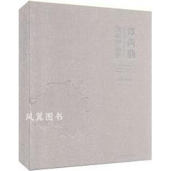 谭尚勤油画作品集 谭尚勤著 文化艺术出版社