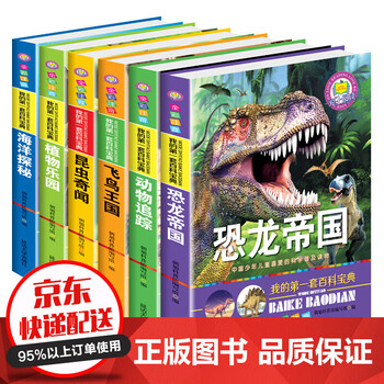 恐龙书籍全套6册 儿童带拼音6-12岁小学生十万个为什么动物海洋世界帝国青少年儿童科普读物7-9-