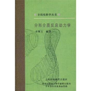 分形介质反应动力学 辛厚文【正版书】