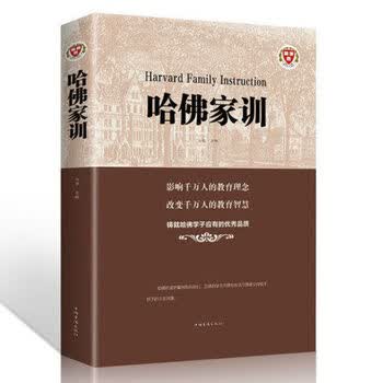 哈佛家训 写给青少年的 哈弗家训 不吼不叫家庭教育孩子的书籍书 育儿书籍父母养育男孩青春