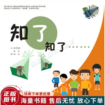 知了知了