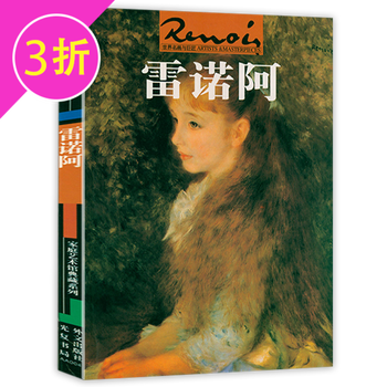 【3折】世界名画与巨匠油画赏析 雷诺阿