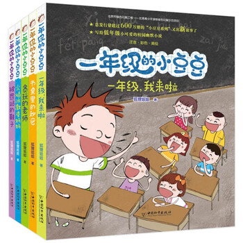 一年级的小豆豆 共5册 彩图注音美绘版 儿童文学读物校园幽默小说 一年级小学生课外阅读书籍