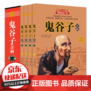 鬼谷子全集 4册礼盒装诠注全译文白对照 为人处世商机智慧全书 中国哲学宗教智慧权术
