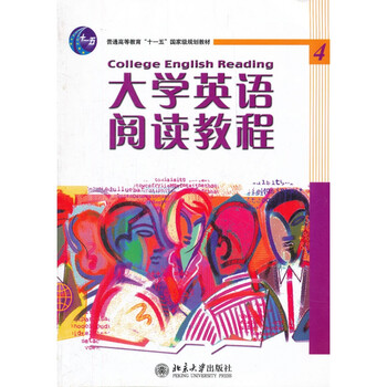 大学英语阅读教程4 北京大学旗舰店正版