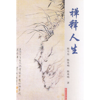 禅释人生【正版图书】