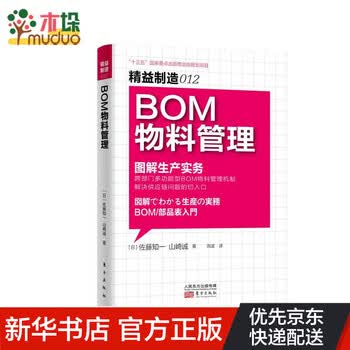 BOM物料管理(图解生产实务)/精益制造