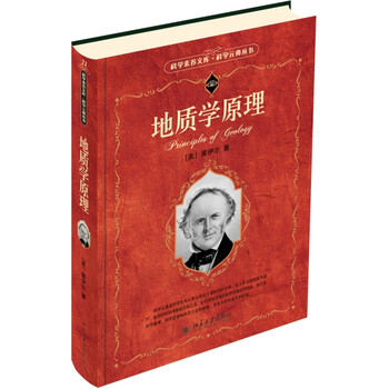 地质学原理 北京大学旗舰店正版