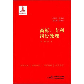 商标专利纠纷处理