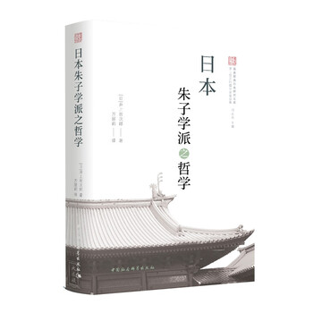  ~~朱子学派之哲学9787520391160