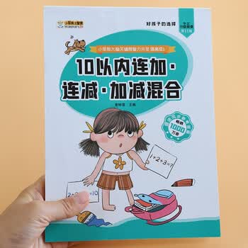 10 20 100以内加减法天天练 连加连减加减混合运算十算术本练习册幼小衔接一日一练图书籍 幼儿园中班大班学前升一年级小孩子暑假寒假计算作业本3456岁儿童数学思维训练入学准备幼升小横式脱式口算题卡