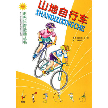 山地自行车【正版图书】