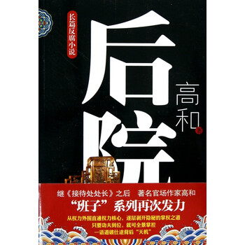 后院