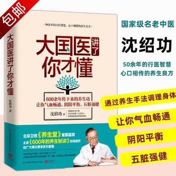 健身与保健养生 大国医讲了你才懂（定价38）