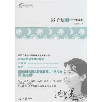 迟子建作品中学生读本