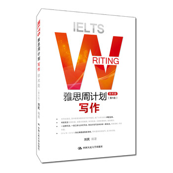 雅思周计划：写作（学术类）（第六版）