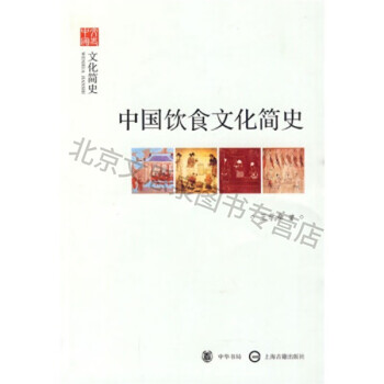 中国饮食文化简史