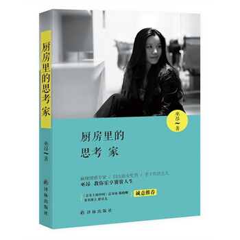 厨房里的思考家 巫昂