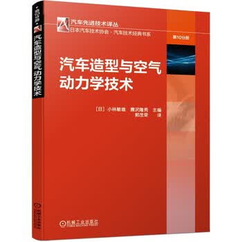 汽车造型与空气动力学技术