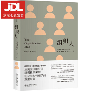 组织人 [美]威廉·怀特 9787301311202