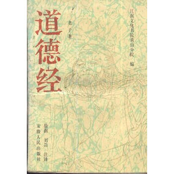道德经 老子【正版书】