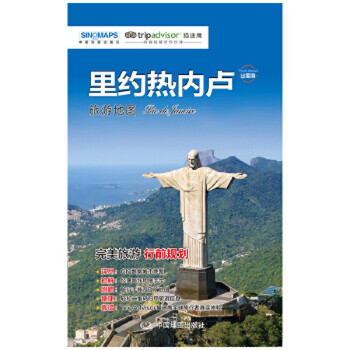 出国游城市旅游地图 里约热内卢 国外旅游地图册 出国自助旅游地图交通手册