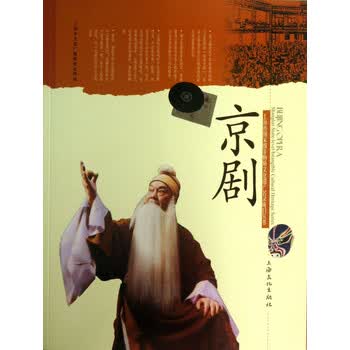 京剧/上海市***非物质文化遗产名录项目丛书