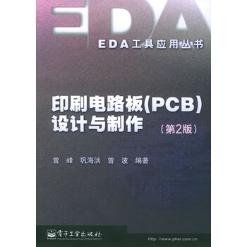 印刷电路板【正版图书】