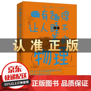 有趣得让人睡不着的数物理