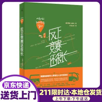 反正竞赛还很长 罗英石著，ATELOO 译 广西师范大学出版社