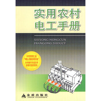 实用农村电工手册