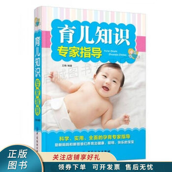 育儿知识专家指导 王楠