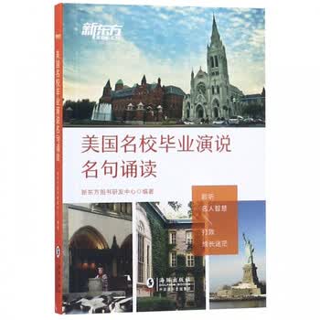 美国名校毕业演说名句诵读