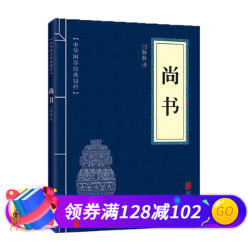 【蓝或黄封皮随机发货】尚书