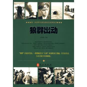 狼群出动