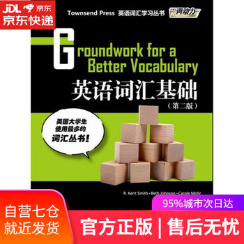 【正版图书】外教社词动力：英语词汇基础（全新第二版）
