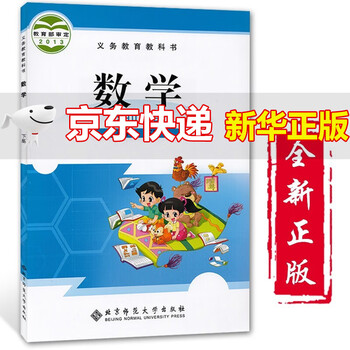 【全新正版】2022适用小学3三年级下册数学书北师版课本教材教科书 三下数学北京师范大学出版社3下册数学书北师版