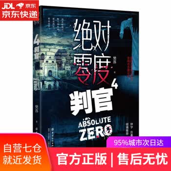 【正版图书】绝对零度 樊落 中国纺织出版社