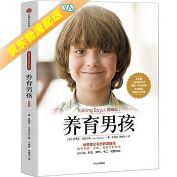 养育男孩（典藏版）樊登官方 给男孩父母的养育指南 养育男孩(典藏版)