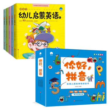 你好拼音（普发版）+幼儿启蒙英语