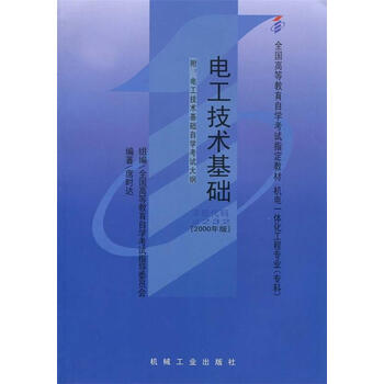 电工技术基础 席时达 机械工业出版社